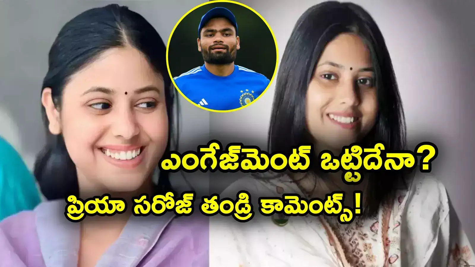 Rinku Singh Marriage,Priya Saroj MP: రింకూ సింగ్ ఎంగేజ్‌మెంట్‌పై ...