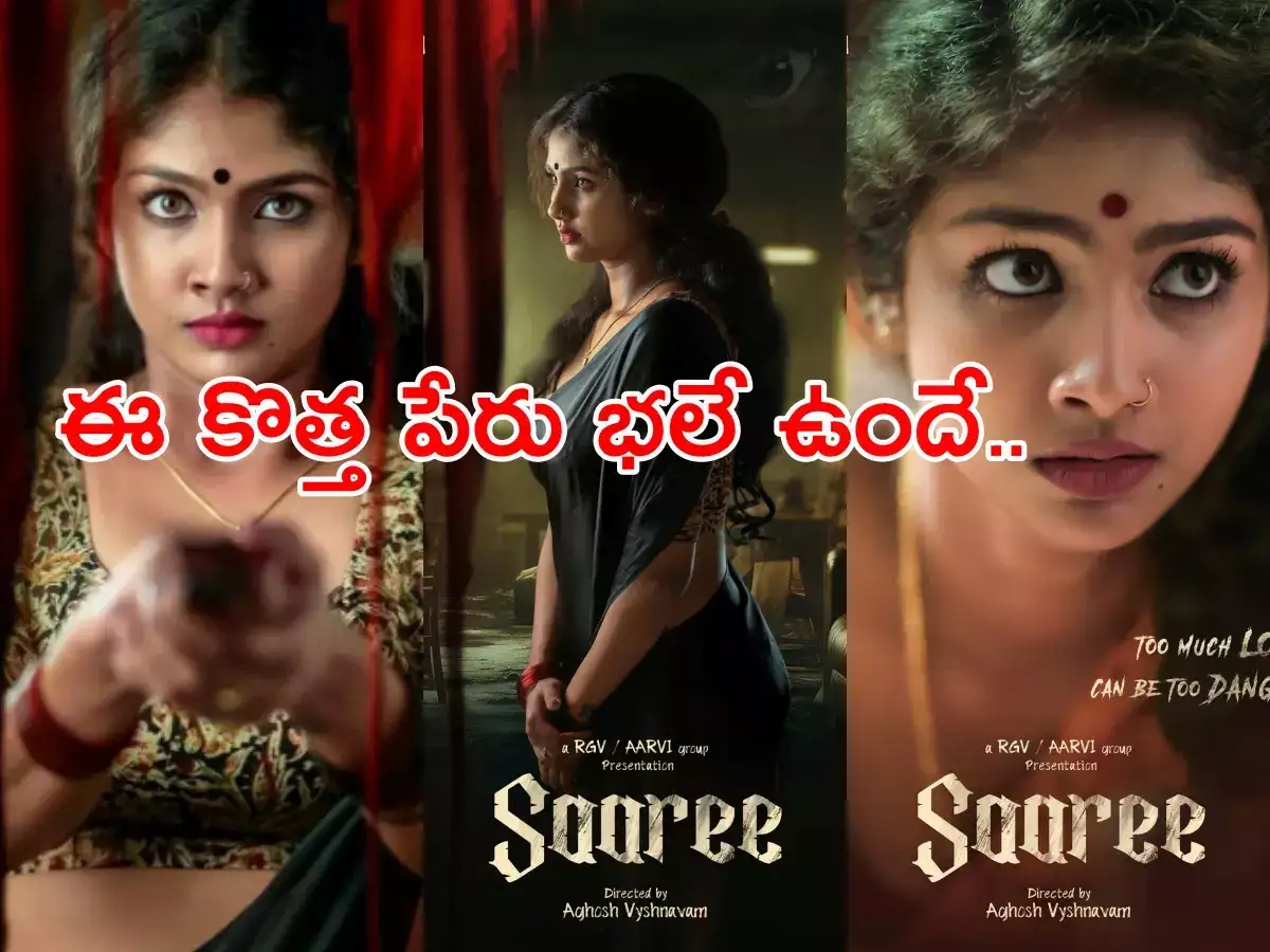 RGV Saree Movie Sreelakshmi Satheesh Name Changed to Aardhya Devi ...