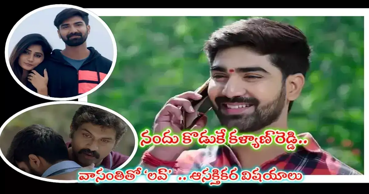 Gruhalakshmi Kalyan Reddy,Intinti Gruhalakshmi Vikram: ‘ఇంటింటి ...