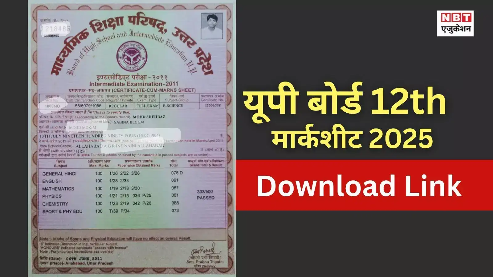 UP Board 12th Result 2025 Marksheet Download: न फटेगी, न गलेगी, हाईटेक ...