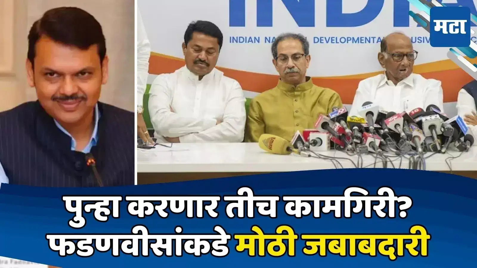 MLC Election 2024: फडणवीस पुन्हा पाडणार मविआला खिंडार? आमदारांना सूचना, महायुतीचा प्लान ठरला ...