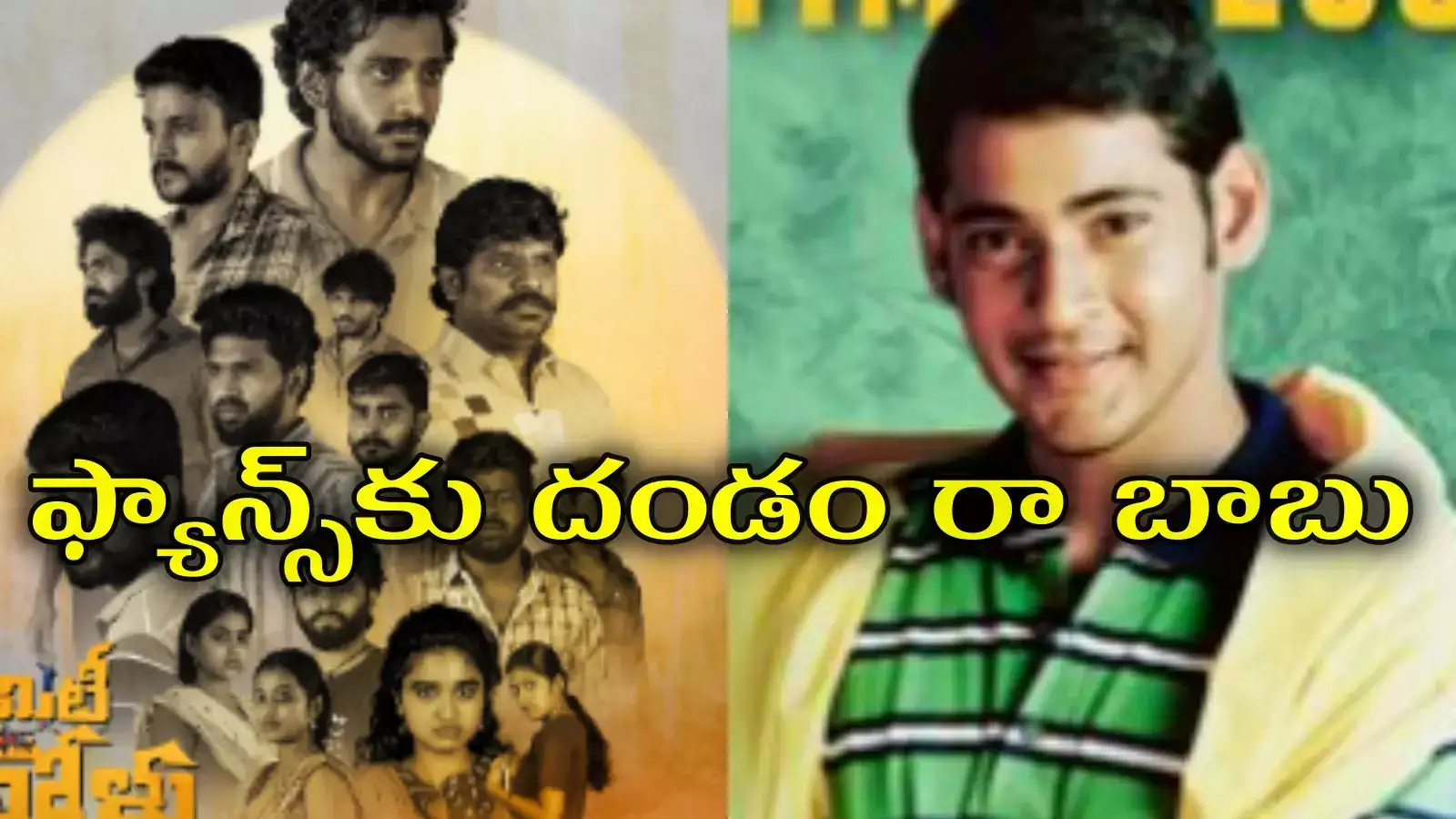 Murari Re Release Collection,మురారి రీ రిలీజ్ ఏరియా వైజ్ కలెక్షన్లు ...