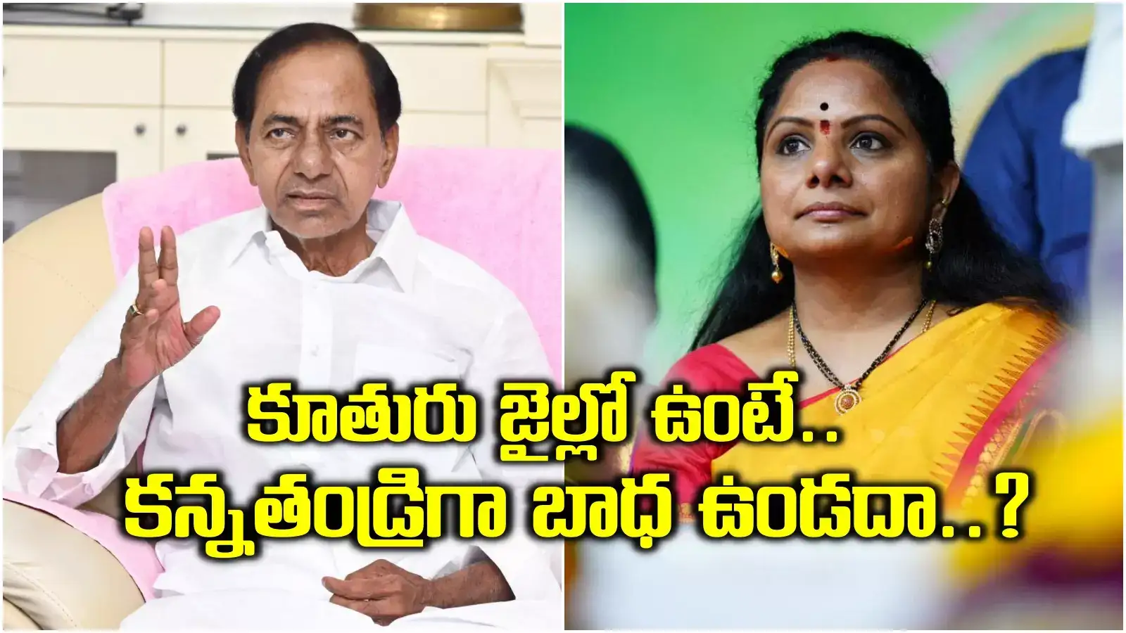 BRS Chief KCR Emotional Over MLC Kavitha Arrest in Delhi Liquor Scam : సలసల మరిగే అగ్నిపర్వతంలా ...