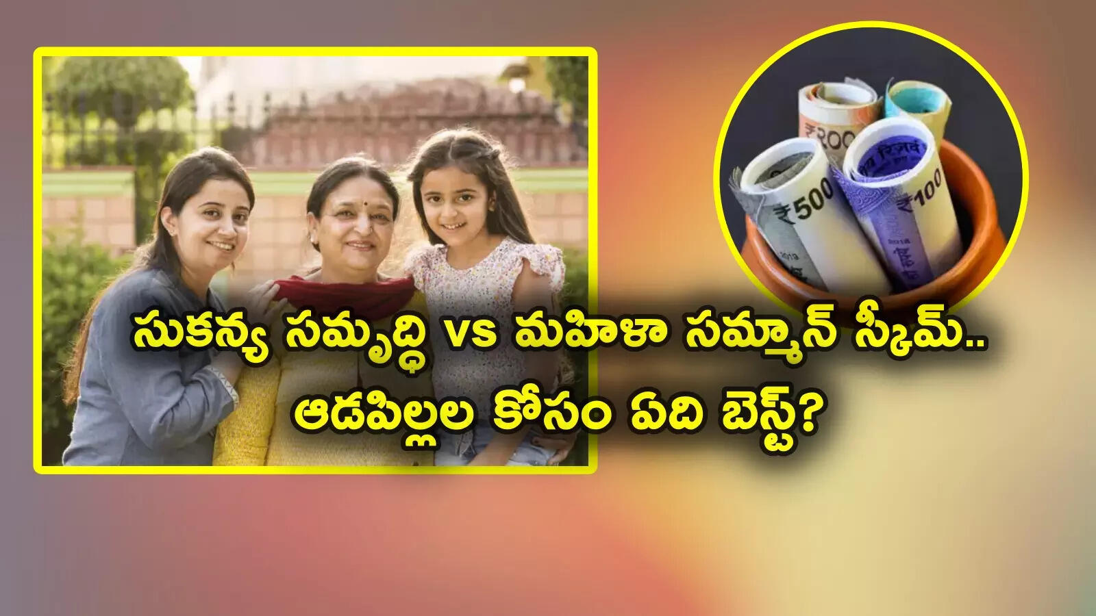 మహిళా సమ్మాన్ సేవింగ్స్ సర్టిఫికెట్,SSY vs MSSC: సుకన్య సమృద్ధి vs ... మహిళా సమ్మాన్ సేవింగ్స్ సర్టిఫికెట్,SSY vs MSSC: సుకన్య సమృద్ధి vs ...