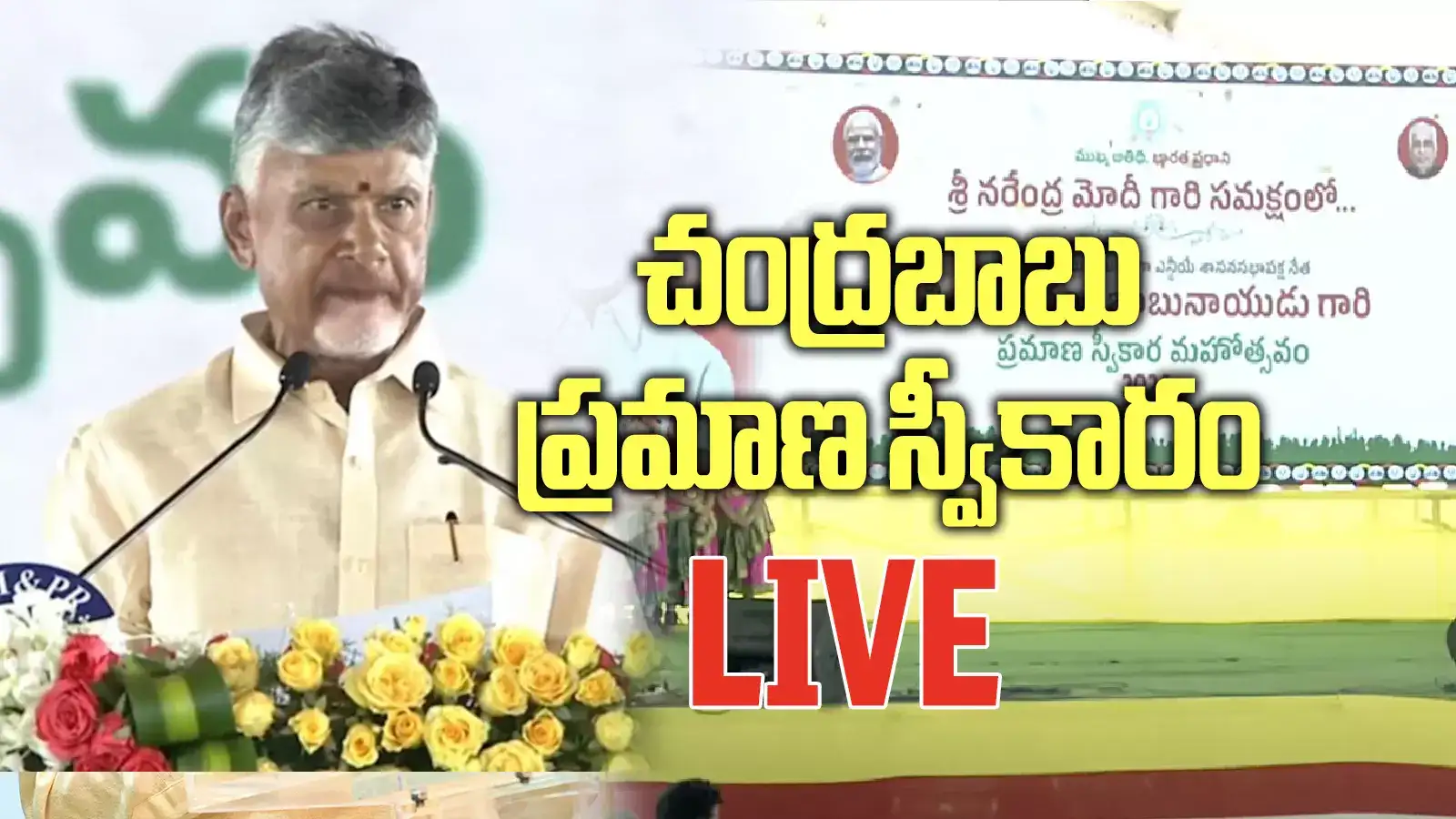 Chandrababu Naidu Pramana Sweekaram Highlights,Chandrababu Naidu Oath Taking Ceremony Live ...