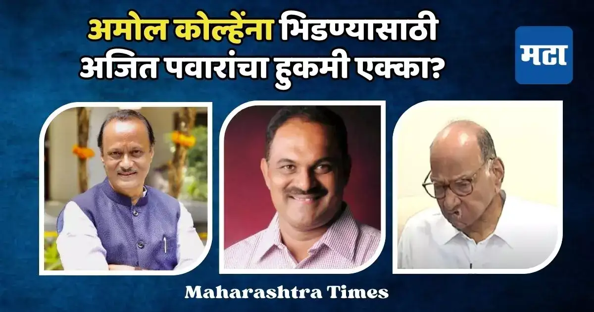 Shirur Loksabha Constituency Election Ajit Pawar may give candidature ...