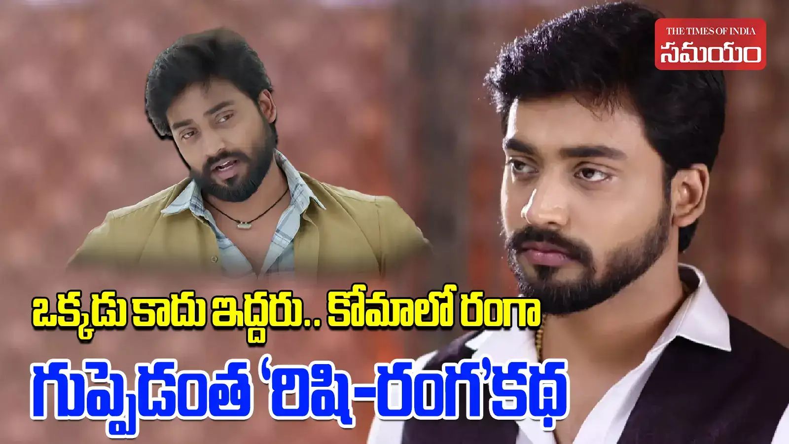 Guppedantha Manasu Serial Story,Guppedantha Manasu: కోమాలో రంగా.. రిషి ...