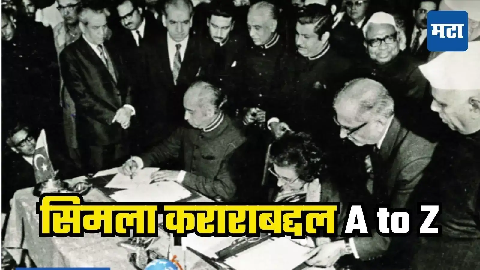 Pakistan suspends 1972 Simla Agreement with India know the Main Points ...