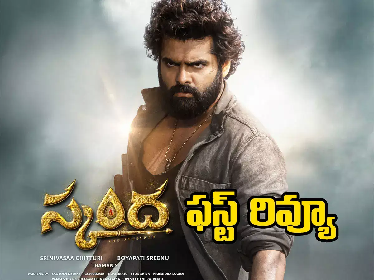Skanda Movie First Review Ram Pothineni Boyapati Srinu combo will be ...