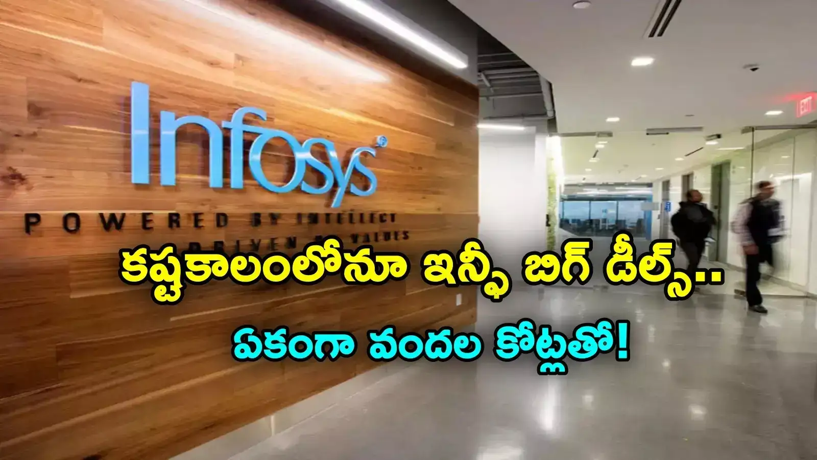 Infosys Acquisitions,ఇన్ఫోసిస్ బిగ్ స్కెచ్.. వందల కోట్లతో రెండు విదేశీ ...