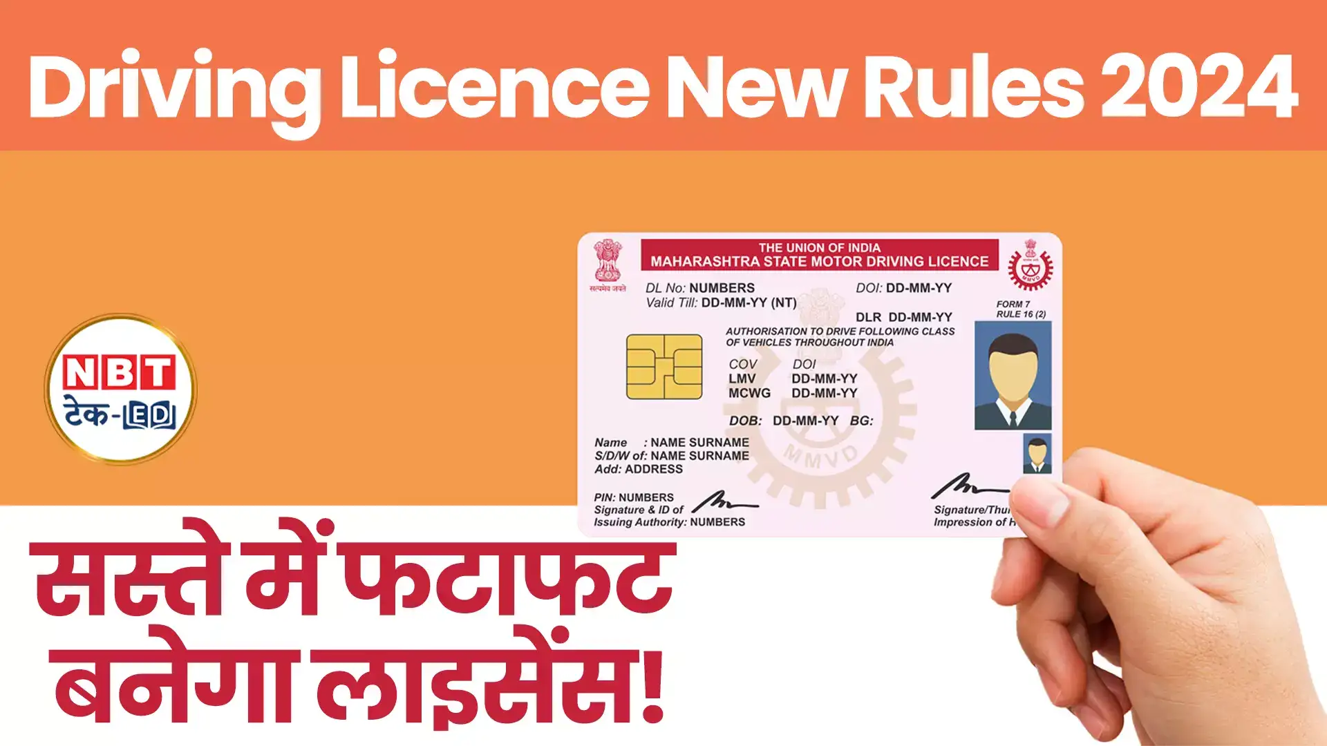 Driving License Online Process- ड्राइविंग लाइसेंस बनवाने का काम हुआ ...