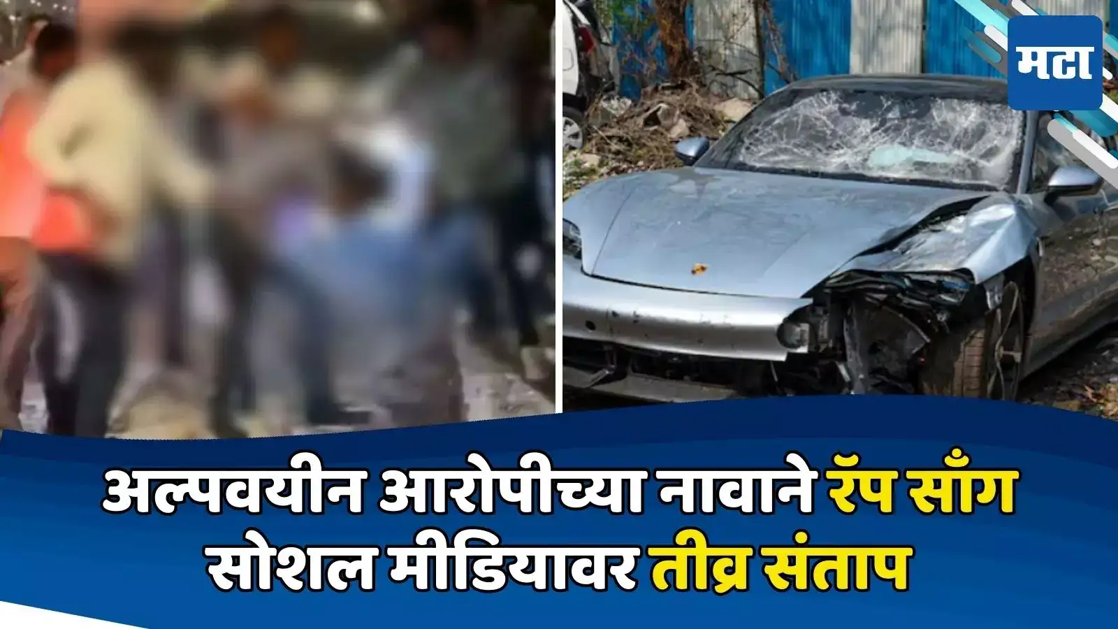 Pune Porsche Accident minor Accused Vedant Agarwal Rap Song Viral On ...