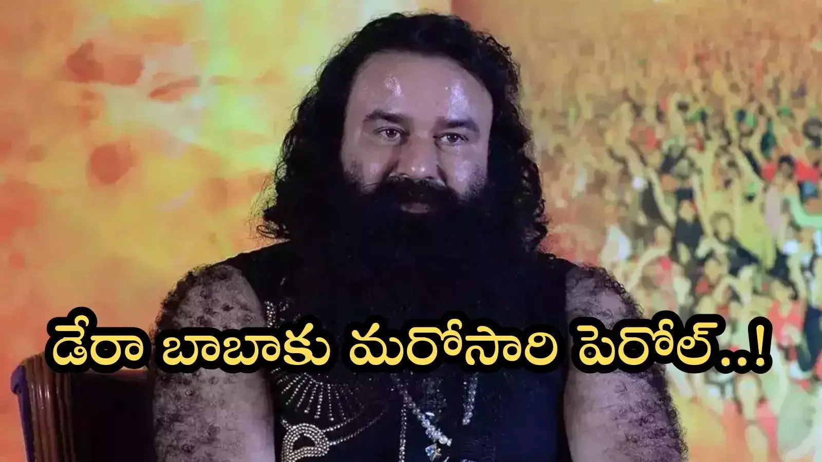 Dera Baba Parole,మరోసారి జైలునుంచి బయటకు వచ్చిన డేరా బాబా.. ఢిల్లీ ...