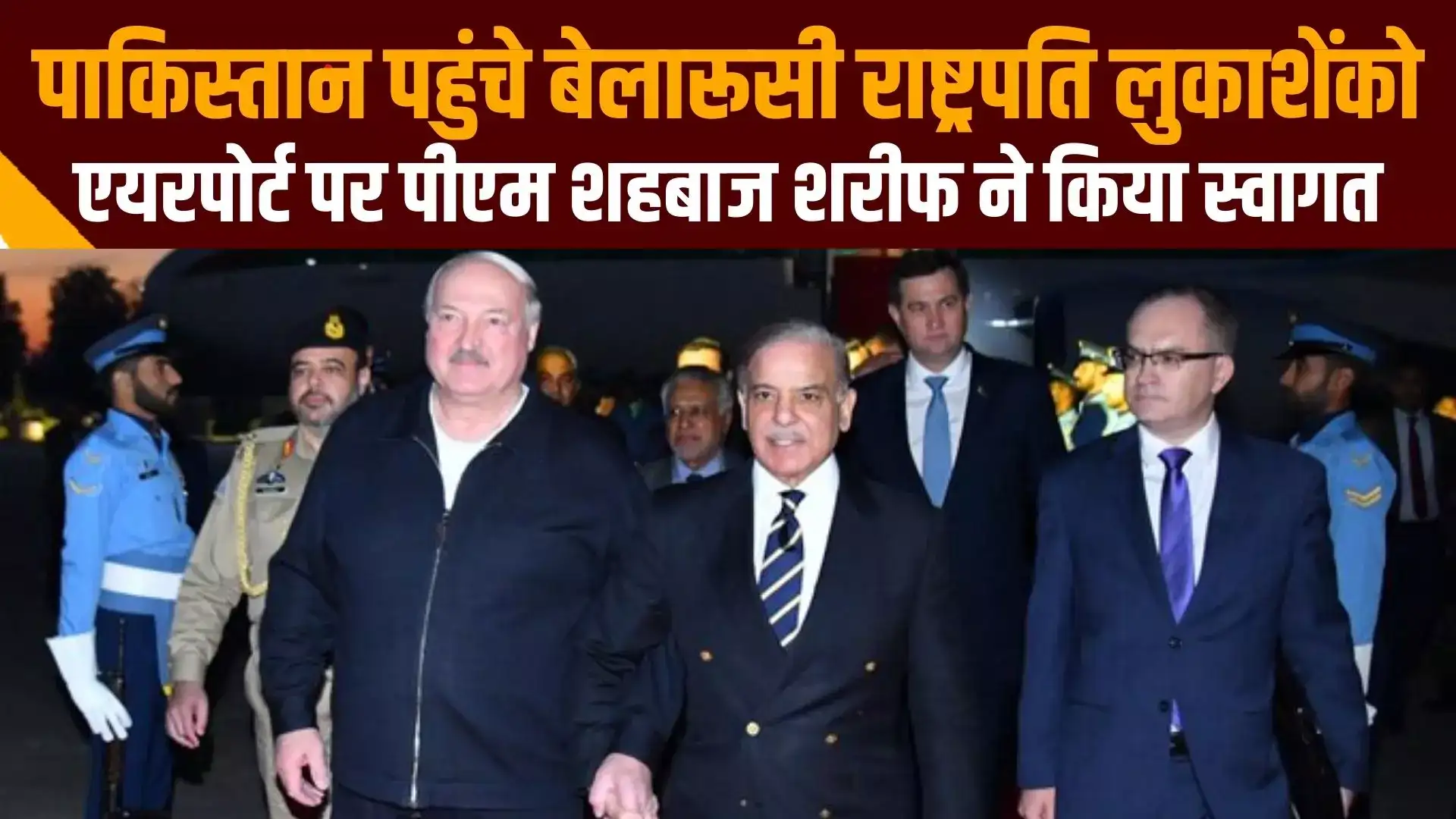 Alexander Lukashenko Pakistan Visit,पाकिस्तान पहुंचा यूरोप का सबसे बड़ा ...