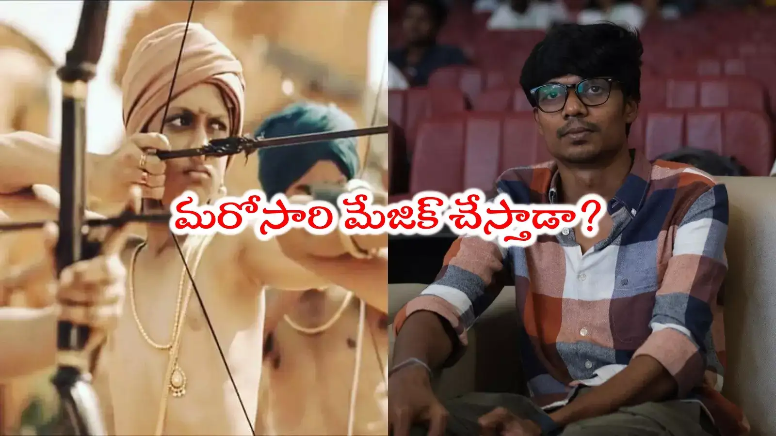 90s Middle Class Biopic Director,Baahubali: జానియర్ బాహుబలితో '90'S ...