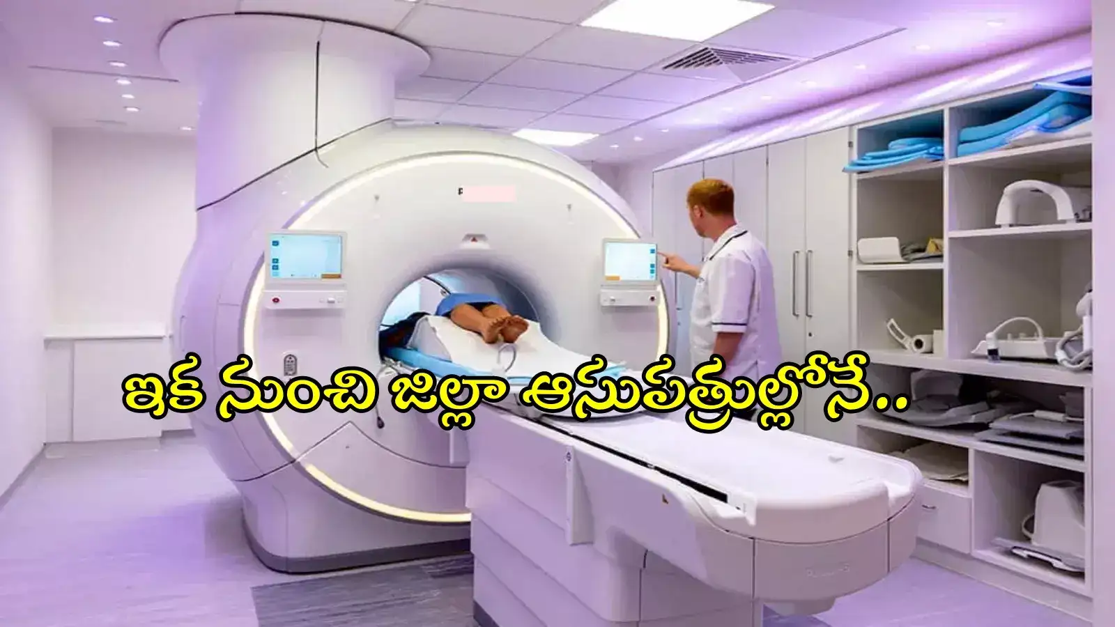 Telangana Government to Start MRI and CT Scan Services in District ...