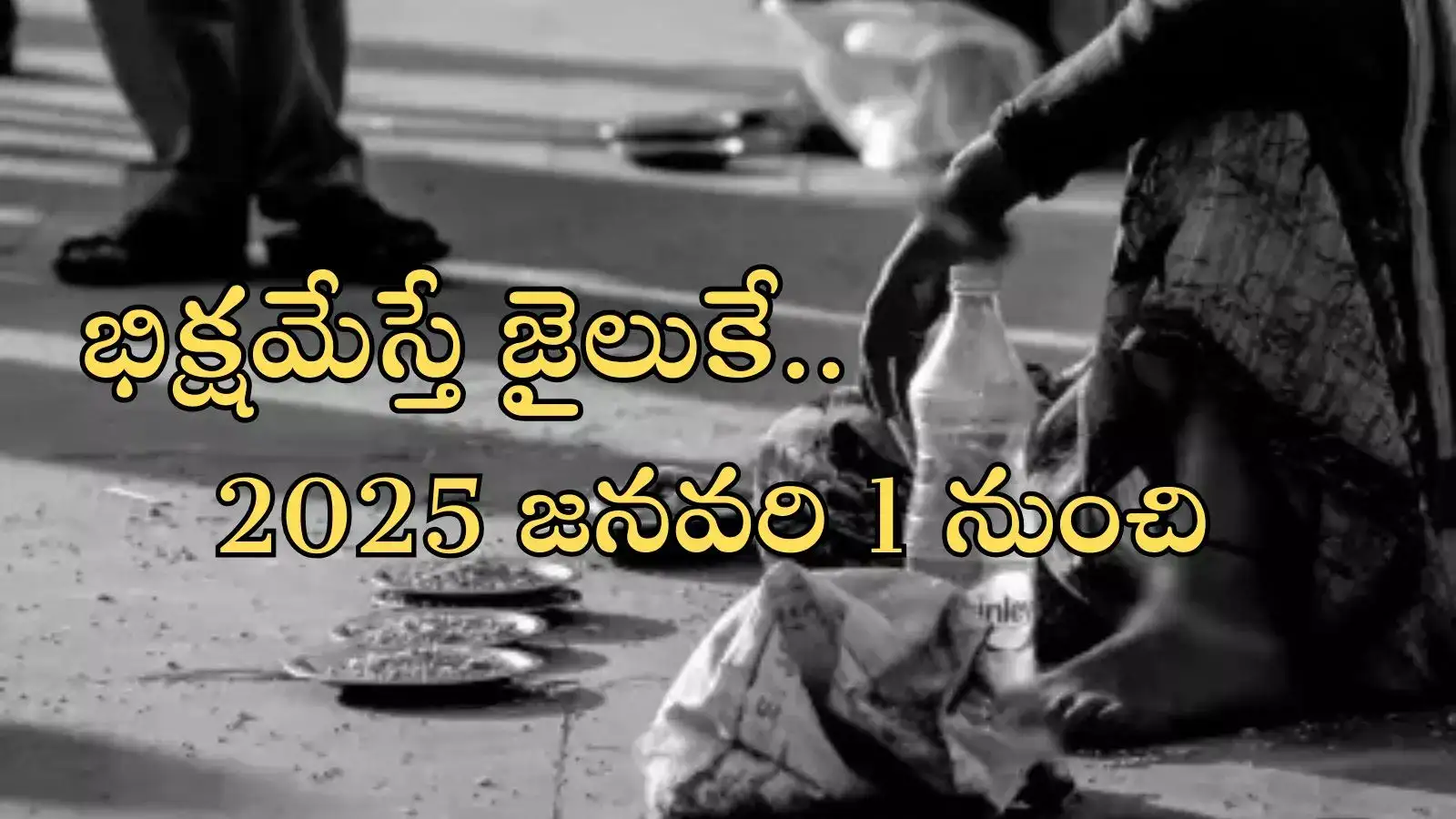 No Beggars In Indore,అక్కడకు వెళ్తే జాగ్రత్త సుమీ.. యాచకులు వెంటపడ్డా ...