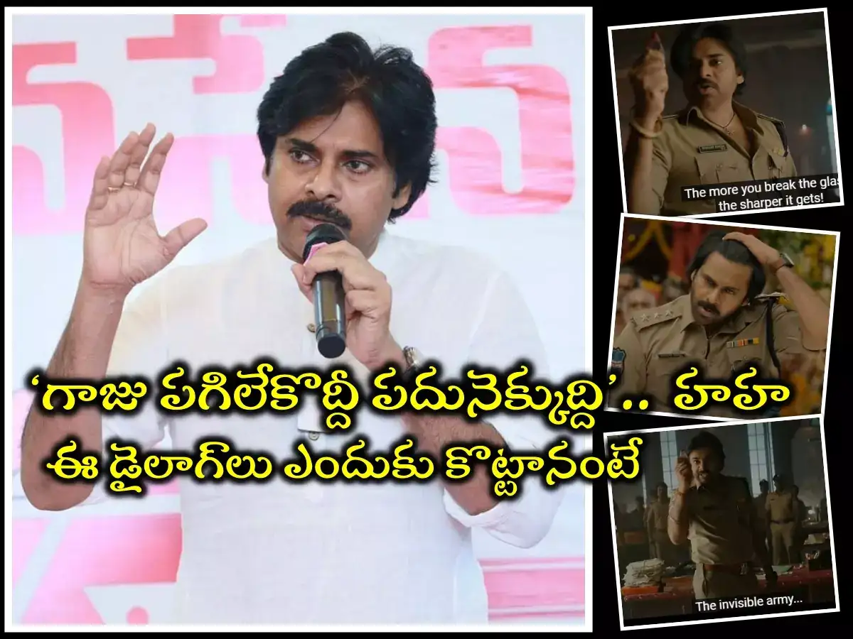 Pawan Kalyan on Ustaad Bhagat Singh Iconic Gaju Glass Dialogue - Pawan Kalyan Pithapuram: అతని ...