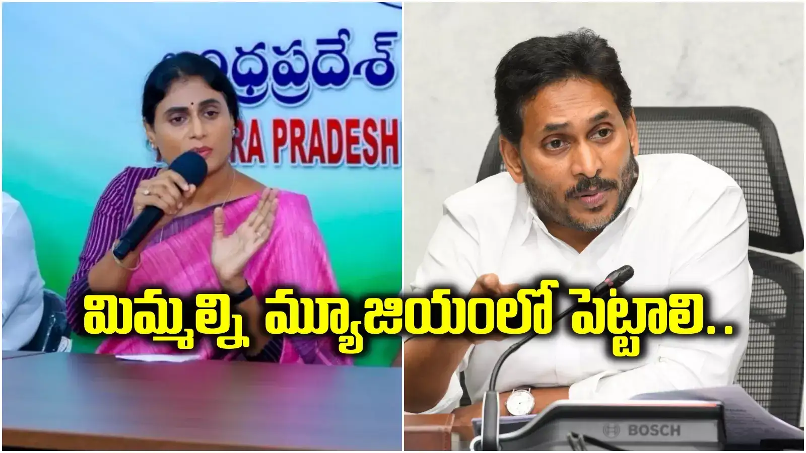 YS Jagan YS Sharmila,YSRCP: ఆయనలా అసెంబ్లీలో పోరాడటం మీకు చేతకాదులే.. మీకు మీడియా పాయింటే ఎక్కువ ...