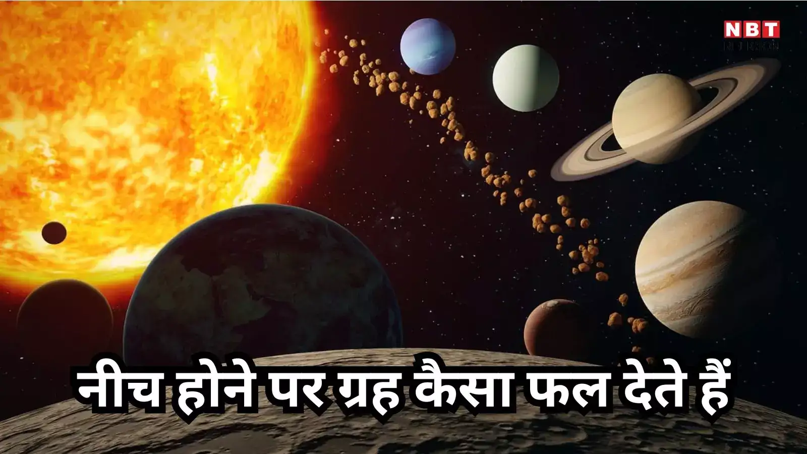 ग्रह नीच का होने पर क्या करता है, जानें नीच राशि में ग्रहों का फल ...