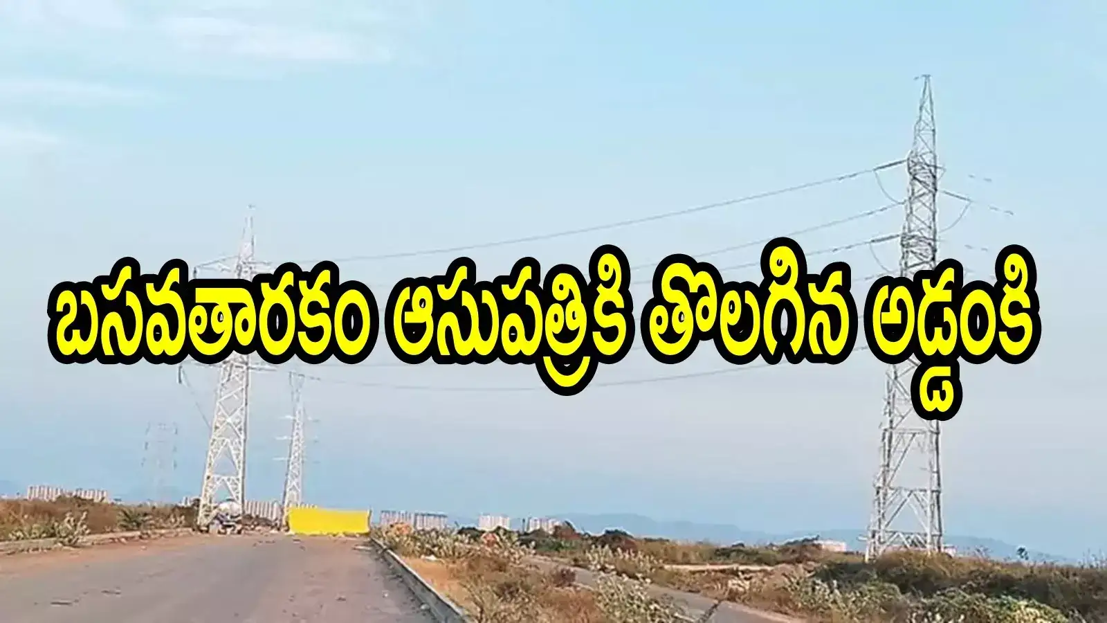Basavatarakam Cancer Hospital Works to Begin in Amaravati : అమరావతిలో ...