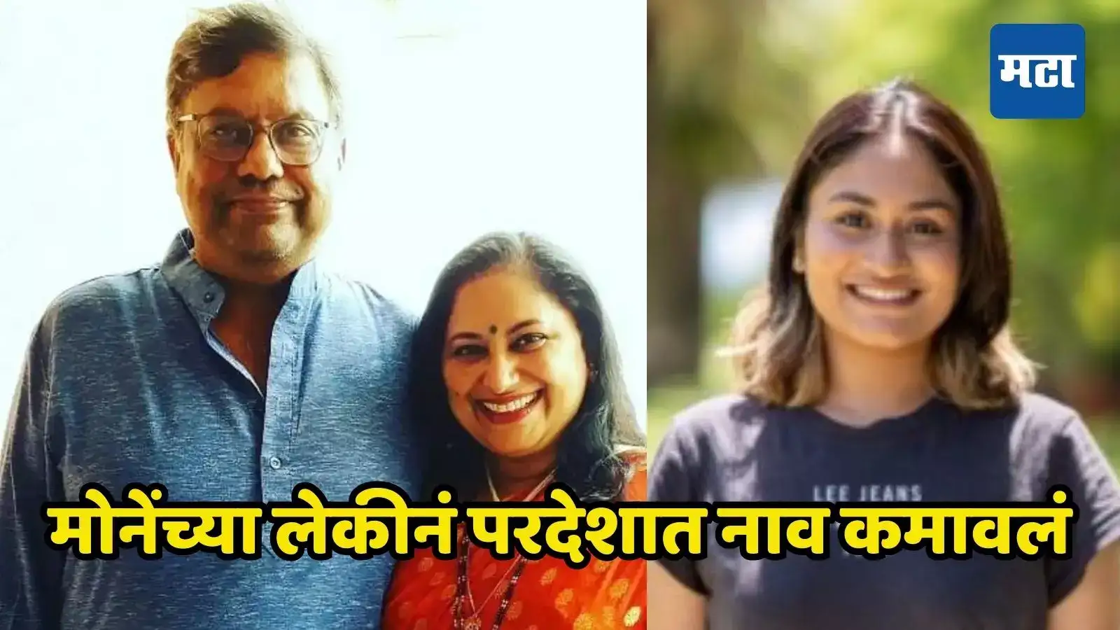 Sukanya Mone Sanjay Mone Daughter Profession,आई वडील मराठीतले सुपरस्टार ...
