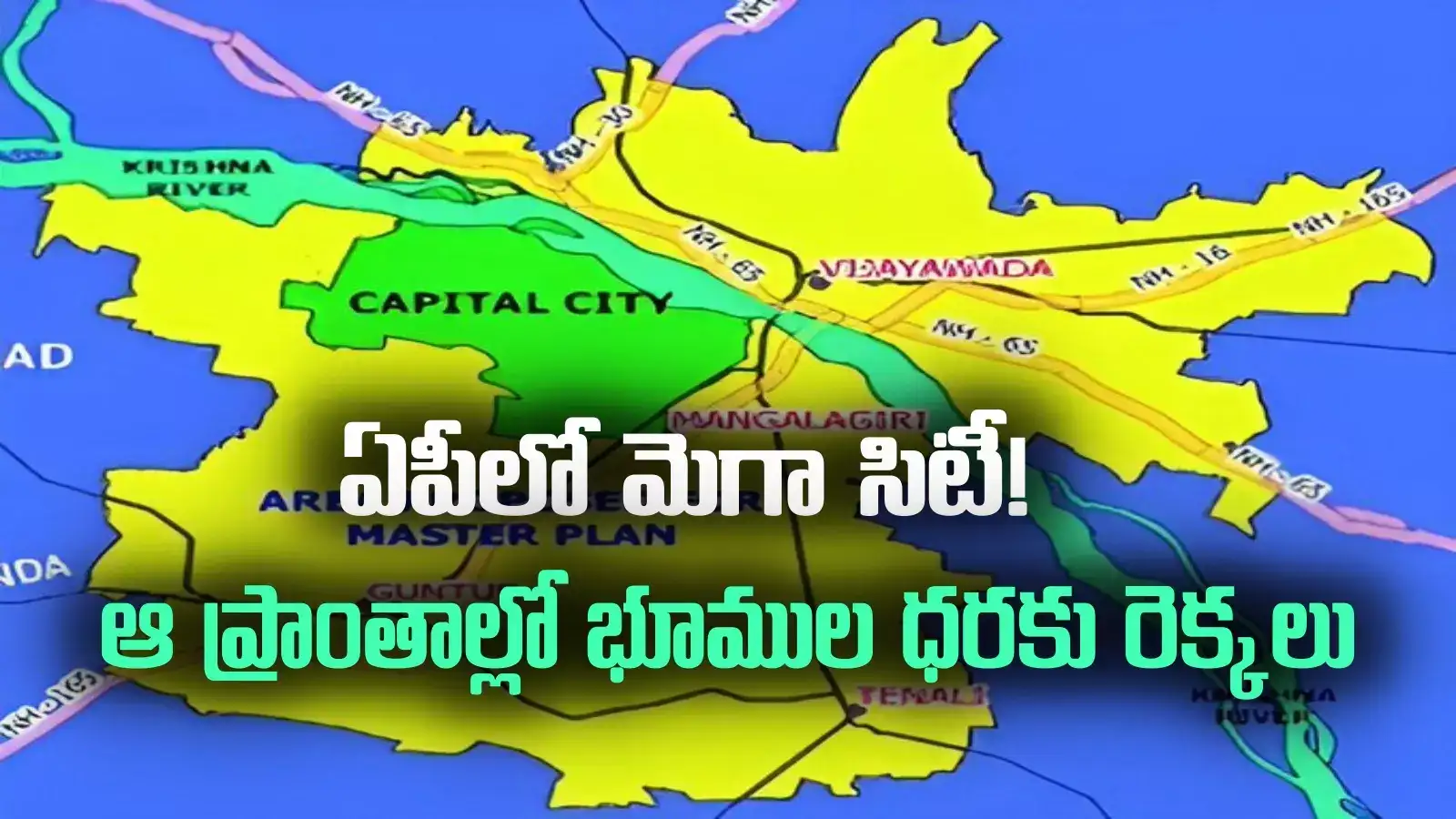 AP Govt to Develop Mega City With Vijayawada, Mangalagiri, Amaravati & Guntur: సీఎం చంద్రబాబు ...