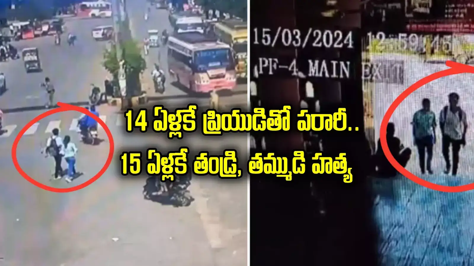 Madhya Pradesh Double Murder,Pocso Act: 14 ఏళ్లకే ప్రియుడితో పారిపోయిన బాలిక.. అడ్డుకున్నందుకు ...