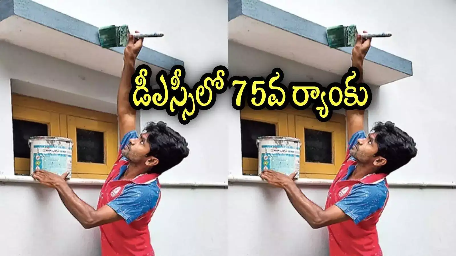 Daily Wage Worker Get Teacher Job,AP Mega DSC: టీచర్ ఉద్యోగానికి ...