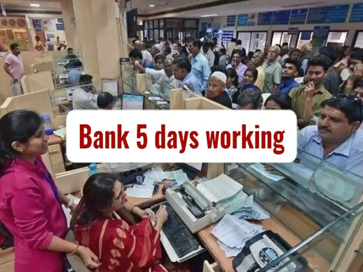 Bank 5 Days Working,வங்கிகள் 5 நாட்கள் மட்டுமே இயங்கும்.. வெளியான ...