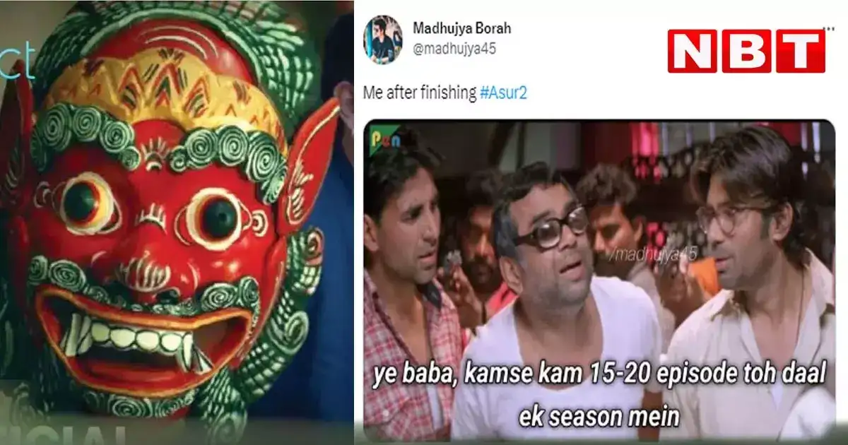 Asur Season 2 Funny Memes,Asur 2: 'कम से कम 15-20 एपिसोड तो डाल रे बाबा ...