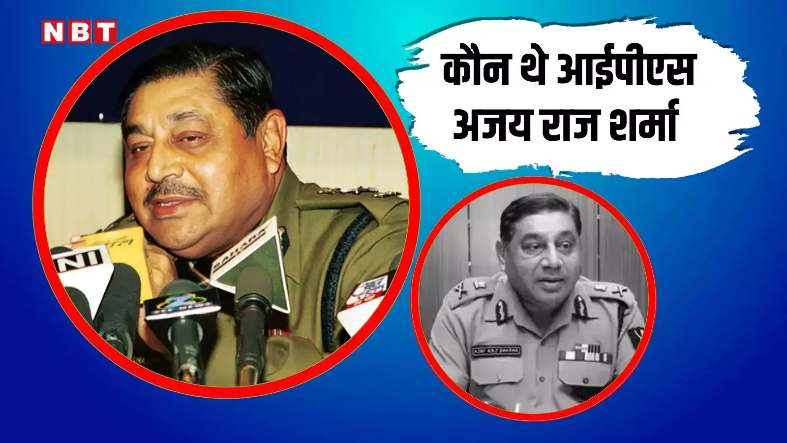 Who Was Ips Ajay Raj Sharma,कौन थे IPS अजय राज शर्मा? UP STF के संस्थापक, चंबल में एनकाउंटर ...
