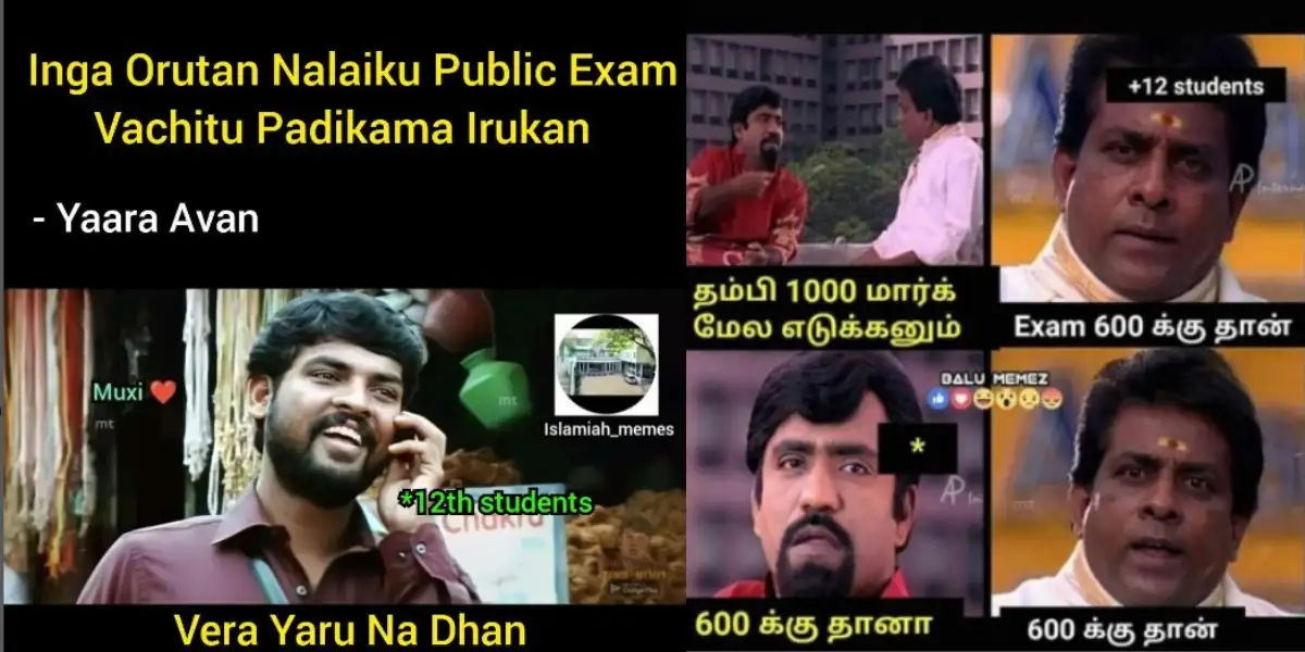 Public Exam Memes Tamil,நாளைக்கு பப்ளிக் எக்ஸாம்டா பரமா! பரமா படிடா ...