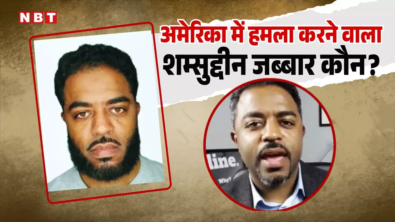 Who Is Shamsuddin Jabbar,शम्सुद्दीन जब्बार कौन है? न्यू ऑरलियन्स में 15 ...