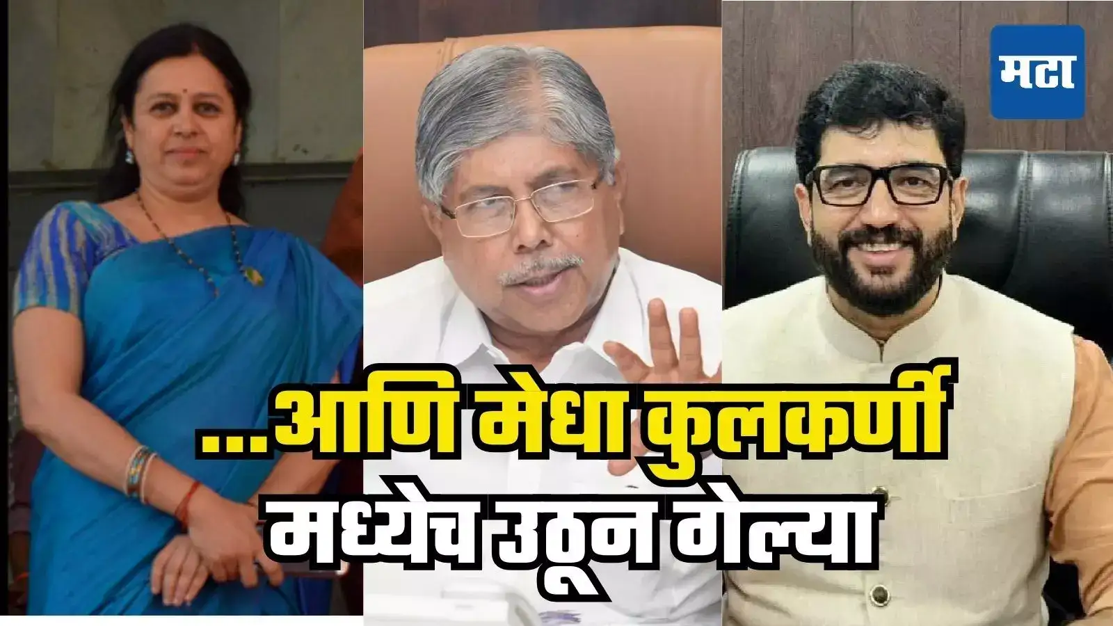 Medha Kulkarni left BJP meeting midway as Chandrakant Patil Murlidhar ...