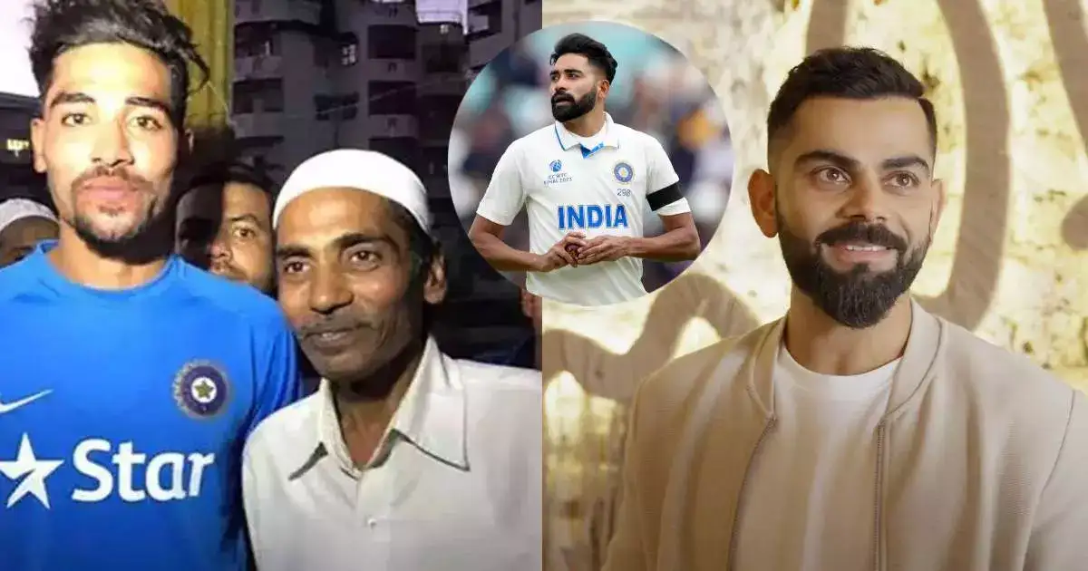कभी पिता थे ऑटो ड्राइवर, अब विराट कोहली के रास्ते पर निकले मोहम्मद ...