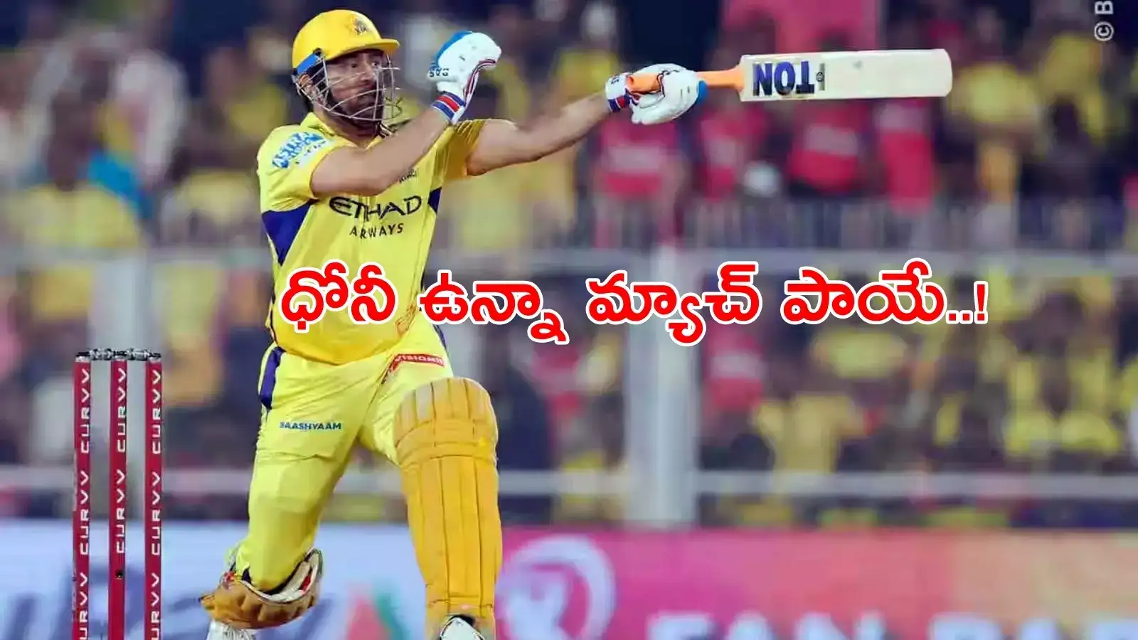 Ms Dhoni,CSK vs RR నరాలు తెగే ఉత్కంఠ మ్యాచ్‌లో సింగిల్స్‌తో ధోనీ! పాపం ...