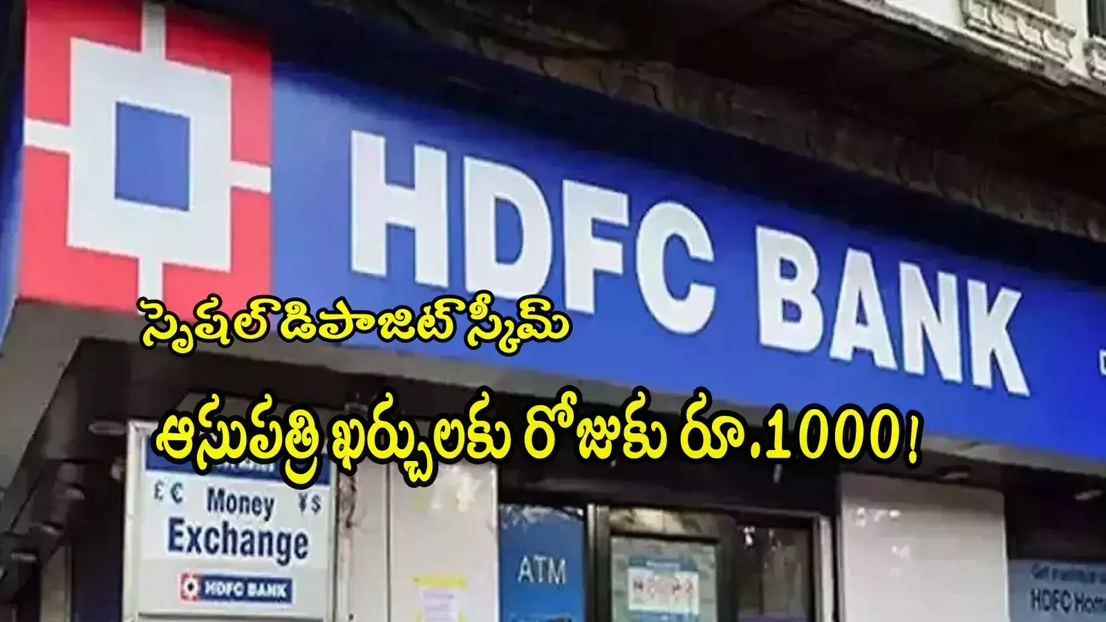 Hdfc Bank Health Cover Fd,HDFC Bank: అధిక వడ్డీతో హెచ్‌డీఎఫ్‌సీ స్పెషల్ ...