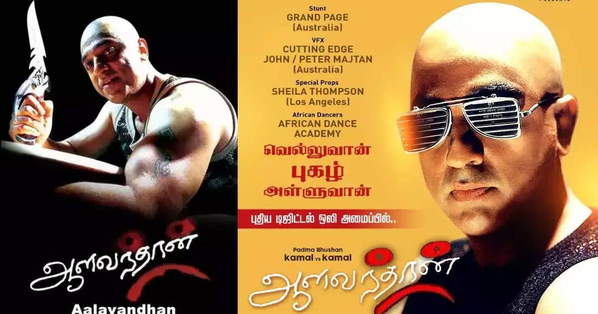 Aalavandhan Re Release,ഒരേ സമയം നായകനായും വില്ലനായും അമ്പരപ്പിച്ച് ഉലകനായകൻ! 'ആളവന്ദാൻ' റീ ...
