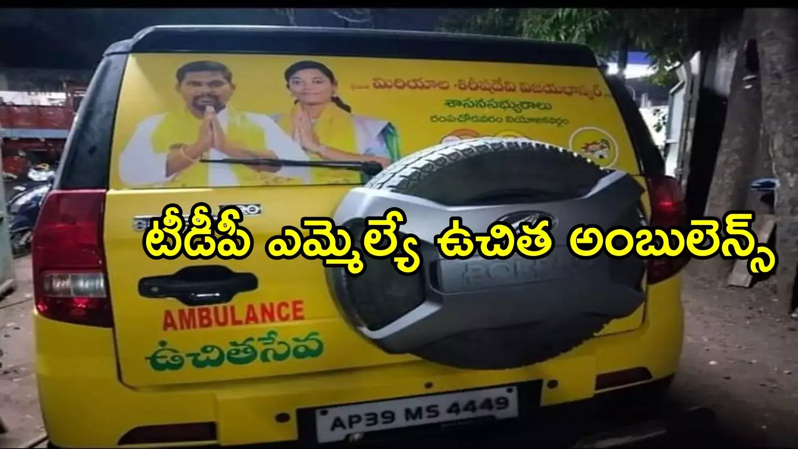 Rampachodavaram MLA Miriyala Sirisha Devi Starts Free Ambulance Service ...
