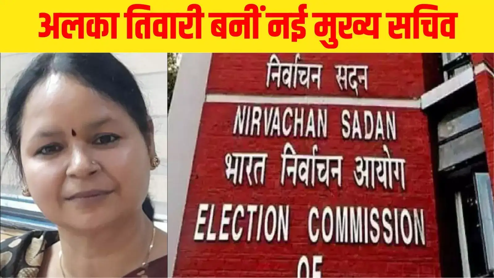 Jharkhand: कौन हैं IAS अलका तिवारी, झारखंड की बनीं नई मुख्य सचिव, जानें ...
