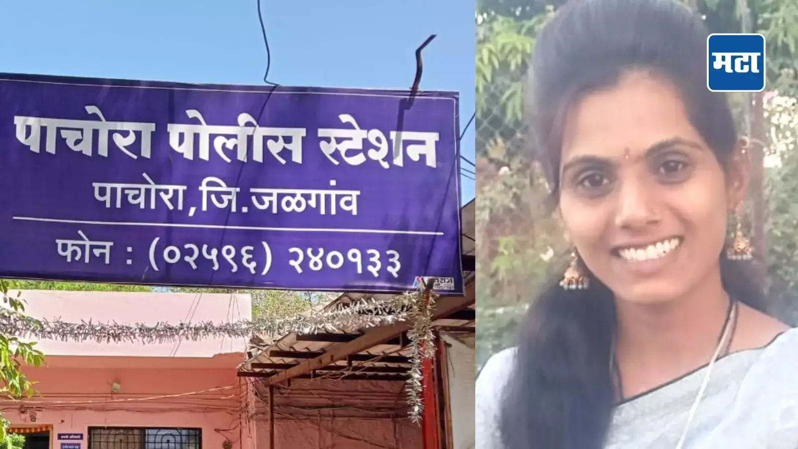 Jalgaon Crime : प्रियंकाचं काय चुकलं? नवविवाहित दाम्पत्याचा संसार ...