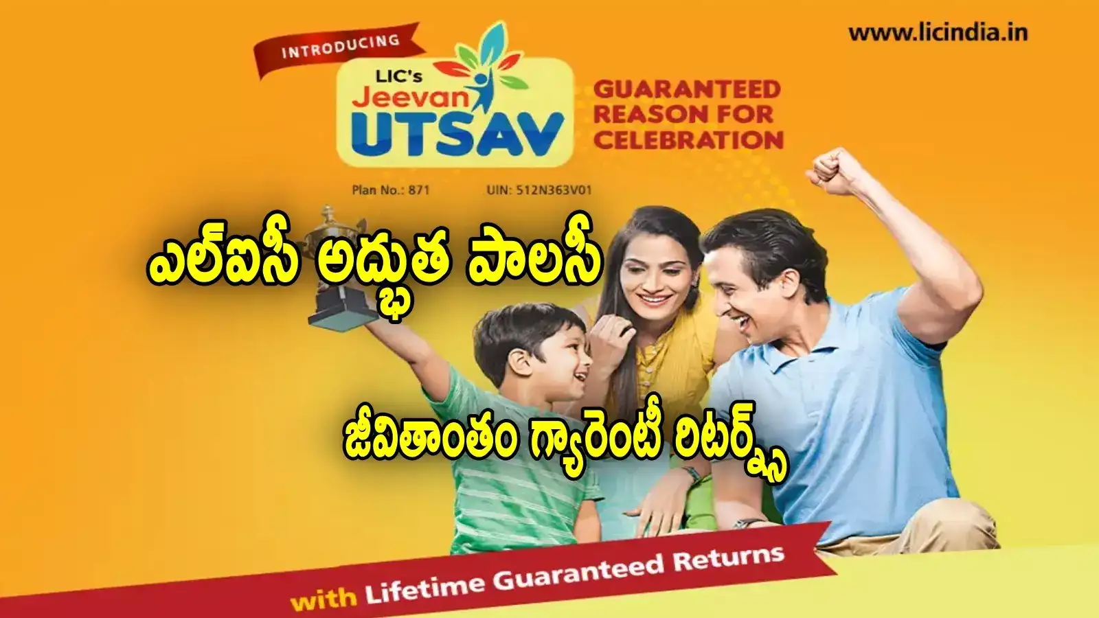 ఎల్ఐసీ జీవన్ ఉత్సవ్,LIC కొత్త ప్లాన్.. 5 ఏళ్లు కడితే.. జీవితాంతం నెల నెలా రూ.15 వేలు గ్యారెంటీ ...