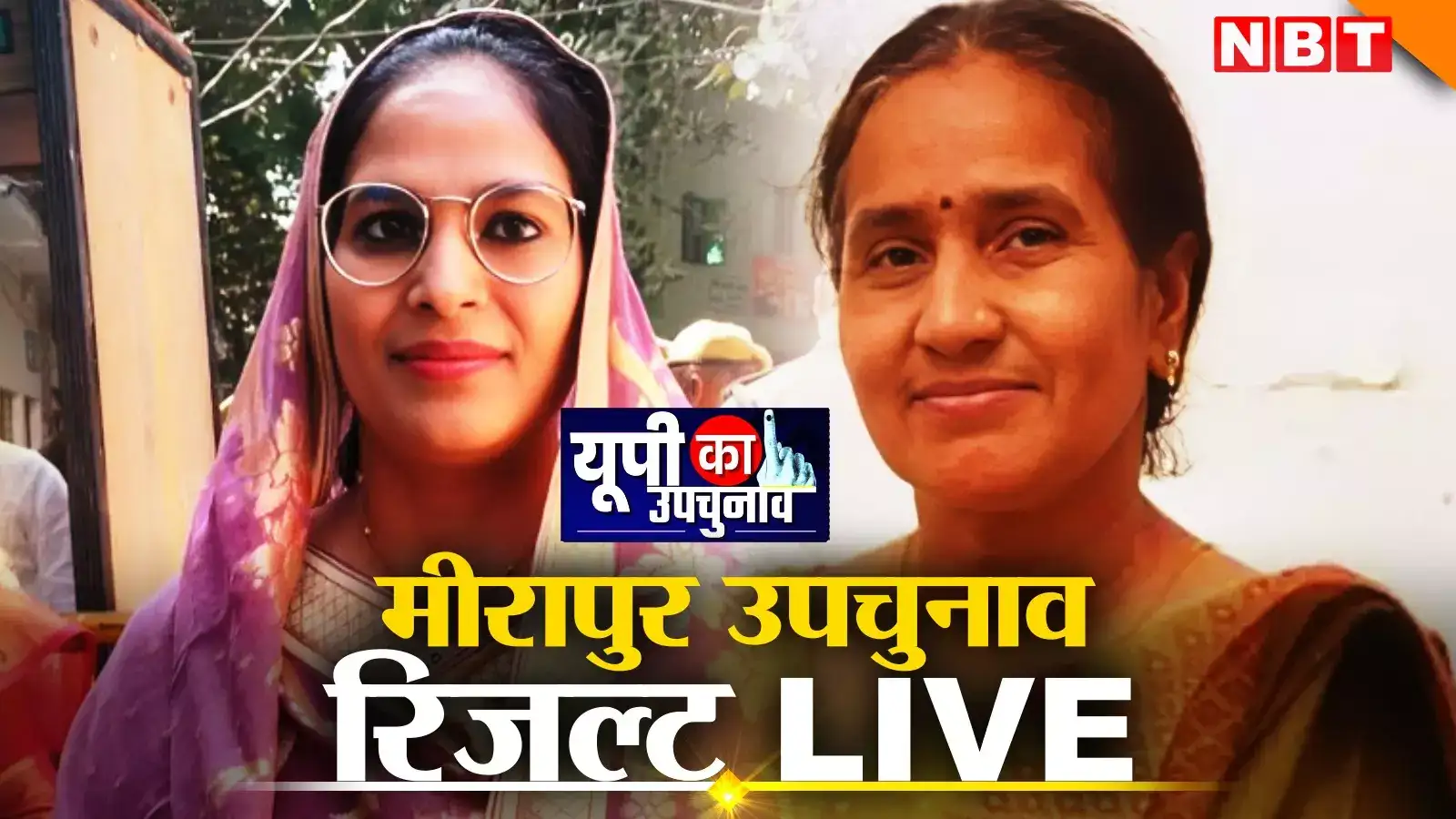 मीरपुर विधानसभा उपचुनव रिजल्ट 2024: मिथिलेश पाल को 24वें राउंड में ...