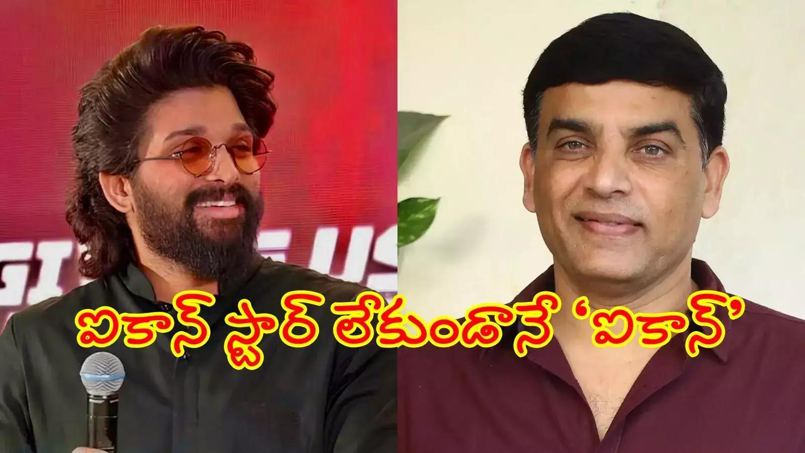 Dil Raju Icon Update,అల్లు అర్జున్ చేజారిన ‘ఐకాన్’.. రేసులోకి మరో హీరో ...