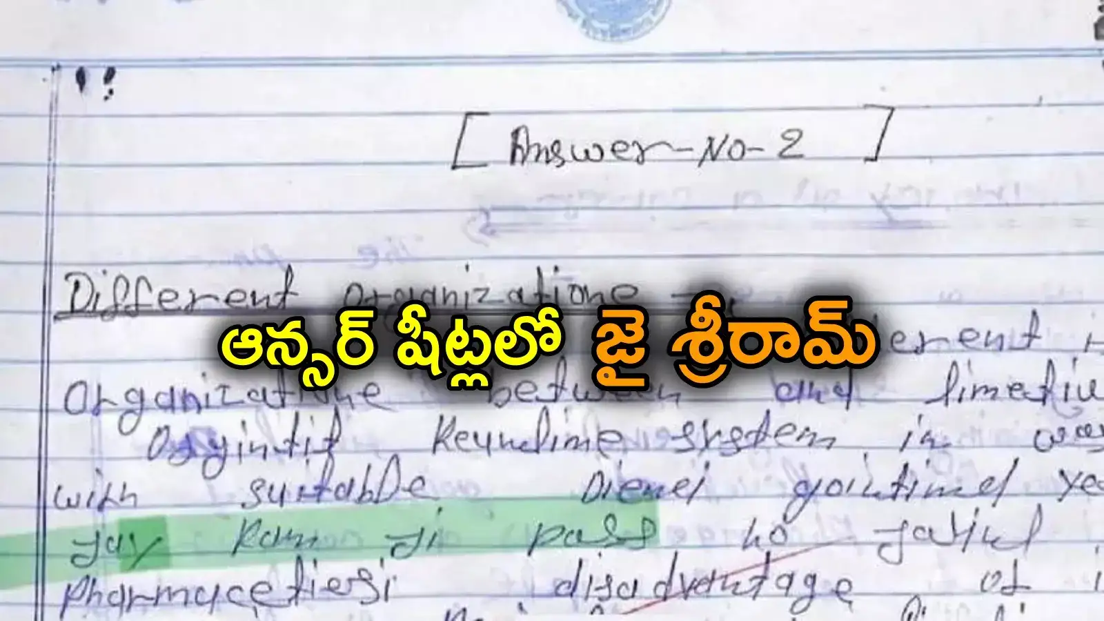 Students Writes Jai Shri Ram In Answer Sheets,Jai Shri Ram: పరీక్షల్లో ...