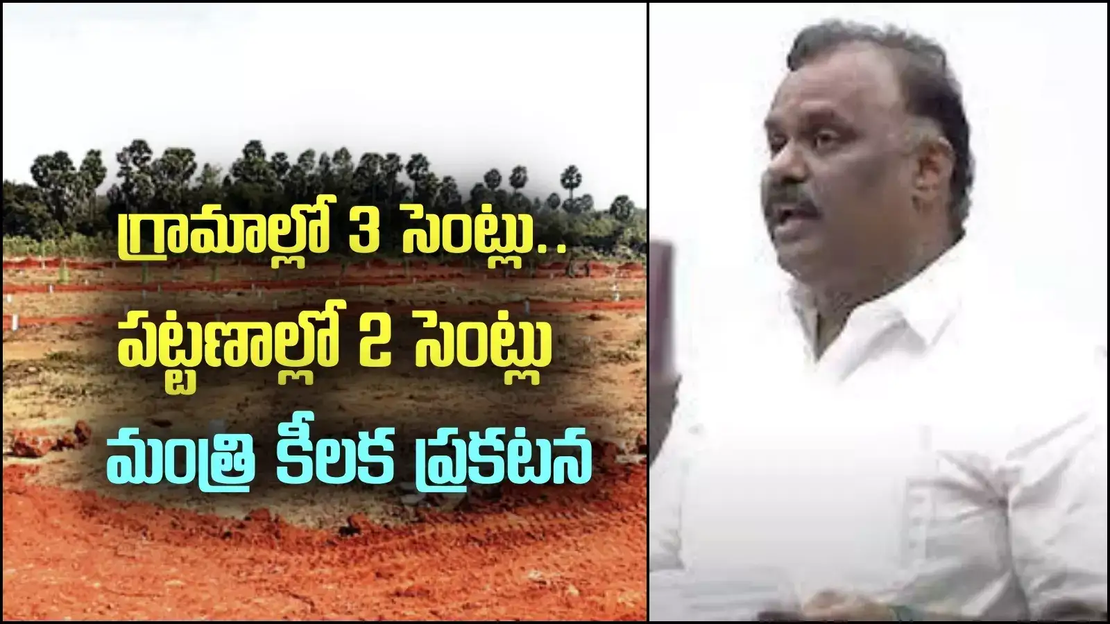 Anagani Satya Prasad on Andariki Illu Scheme 3 Cents in Rural and 2 ...