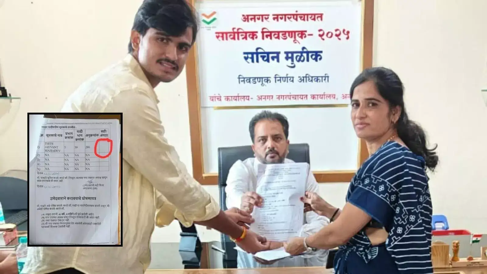 Mohol angar ujjwala thite nomination rejected controversy over missing ...