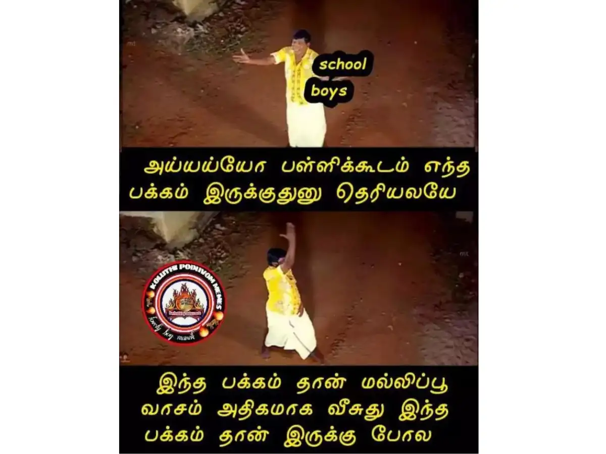 School Reopen Memes : ஐயோ லீவுக்கு அப்புறம் ஸ்கூலுக்கு போக வழி மறந்து ...