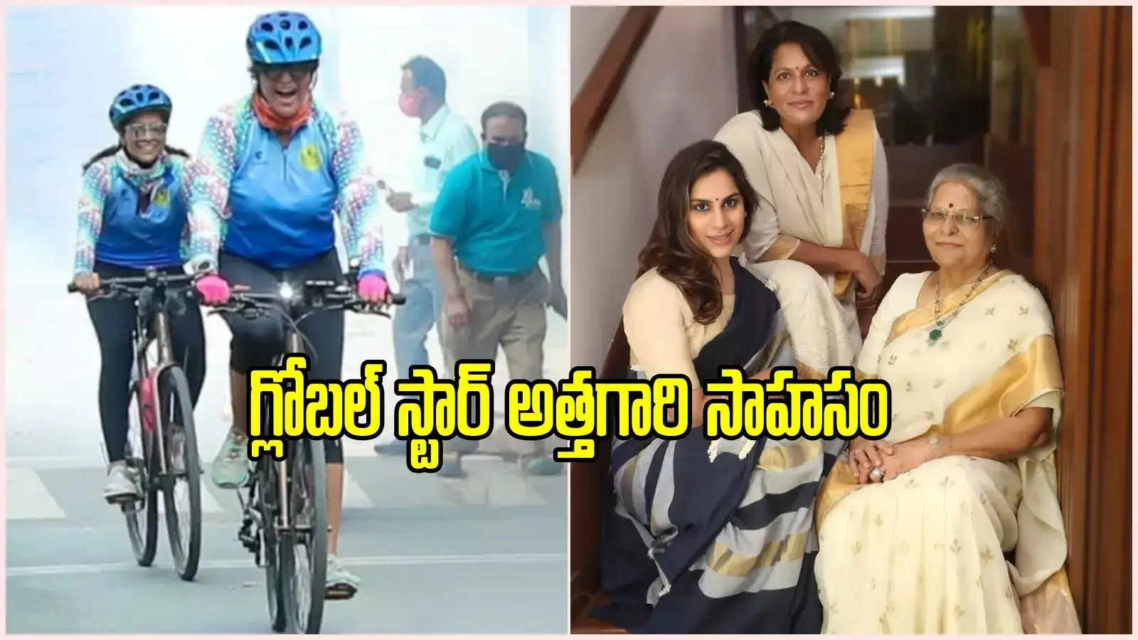 Shobhana Kamineni Cycle Trip,ఐదేళ్ల క్రితం.. రామ్‌ చరణ్ అత్త సాహసం.. 60 ...